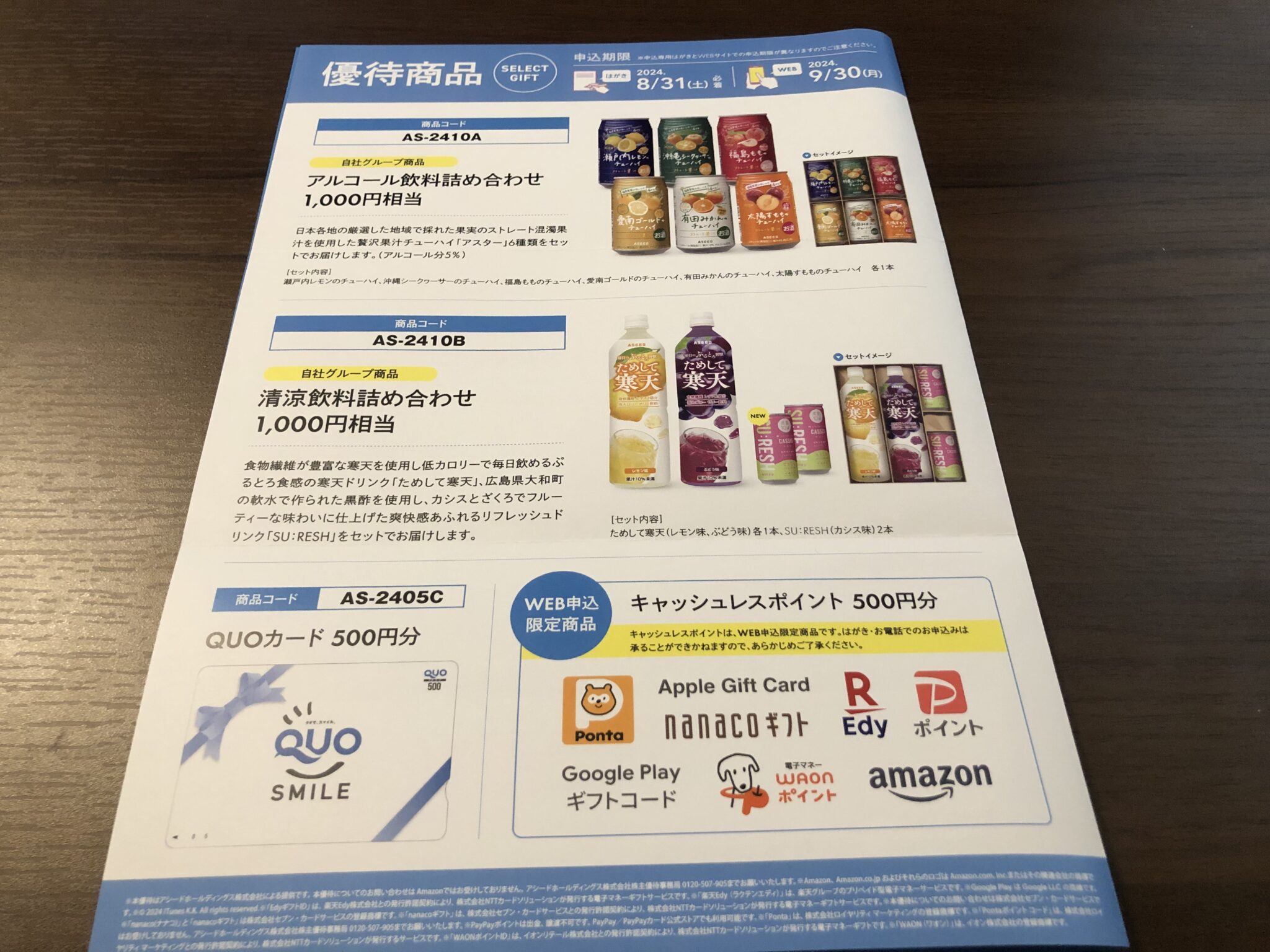 投資判断もあり・アシードホールディングス (9959)より株主優待案内到着2024年7月 | 株主優待生活 初心者日記 by たくみ